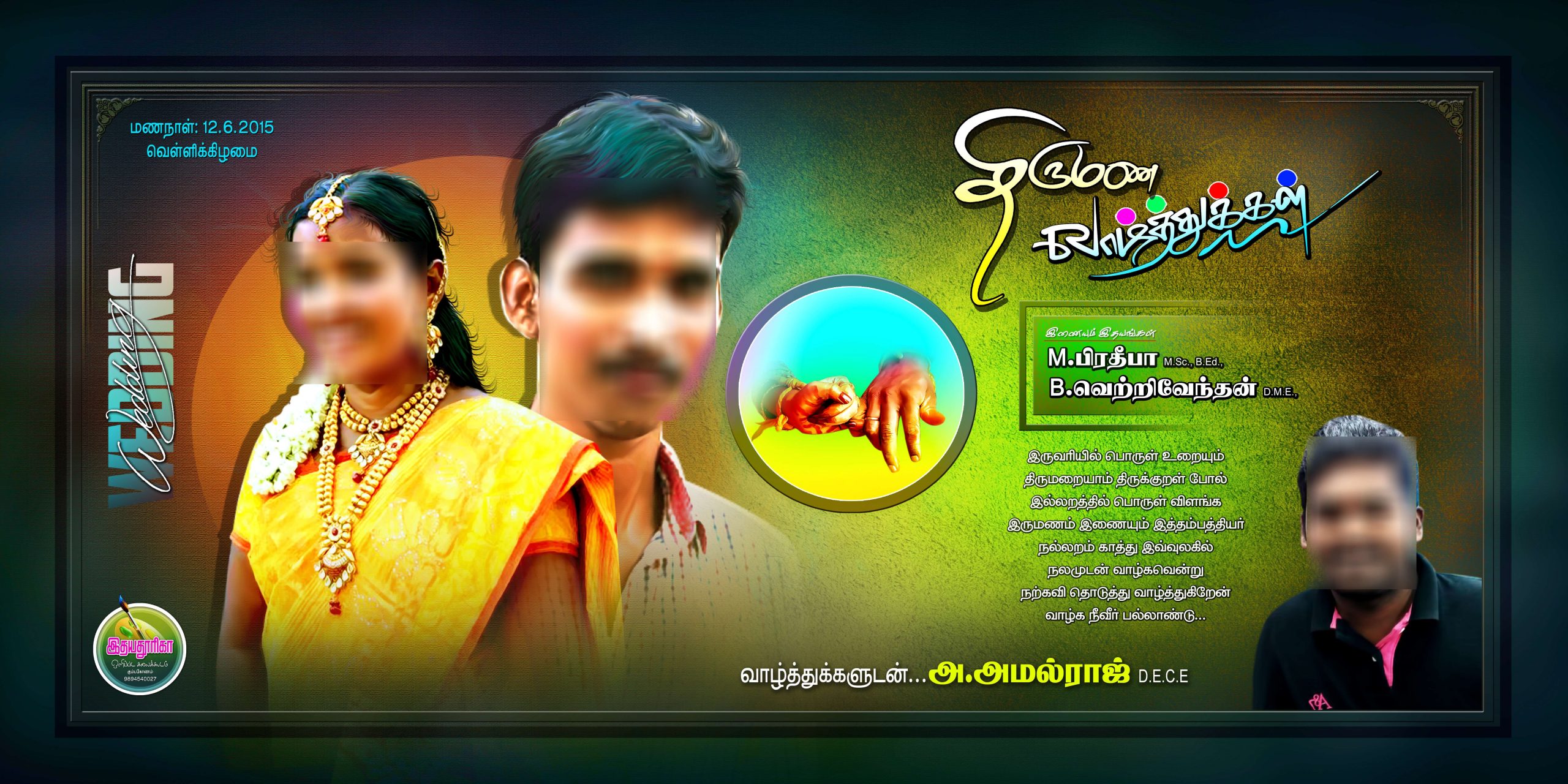 24×12 Wedding Photo Frame Lamination PSD Download - Karki Techs
