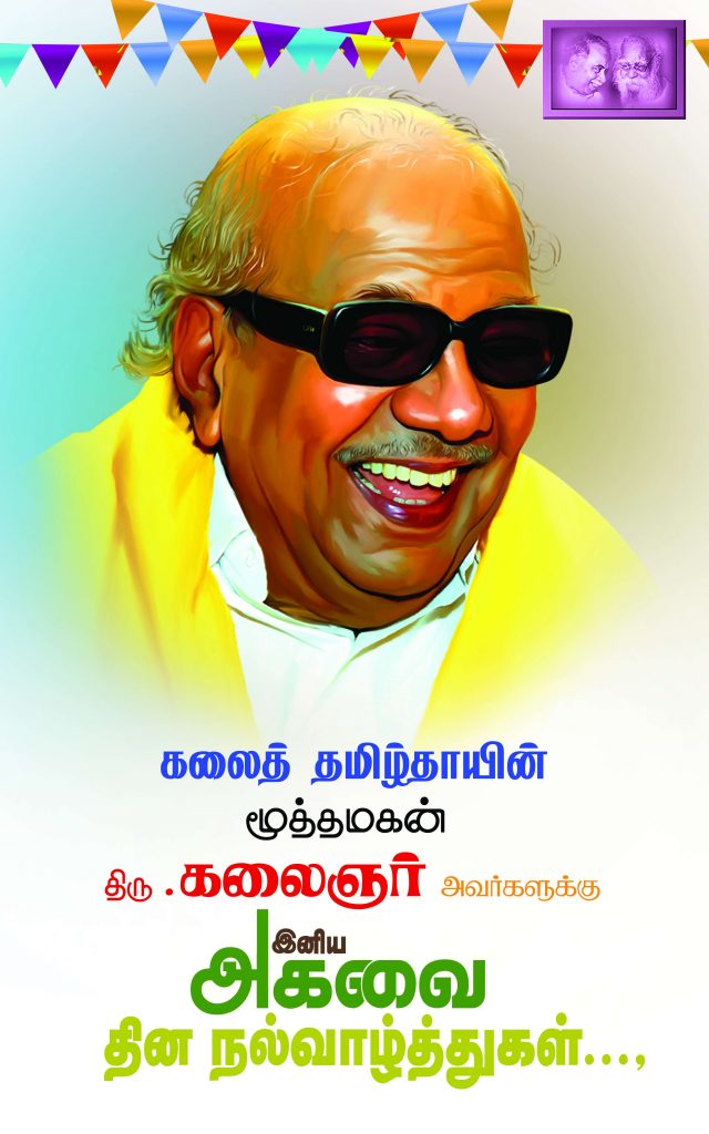 Kalangar Birthday DMK Stalin Psd Free Download Karkitechs.com - Karki Techs