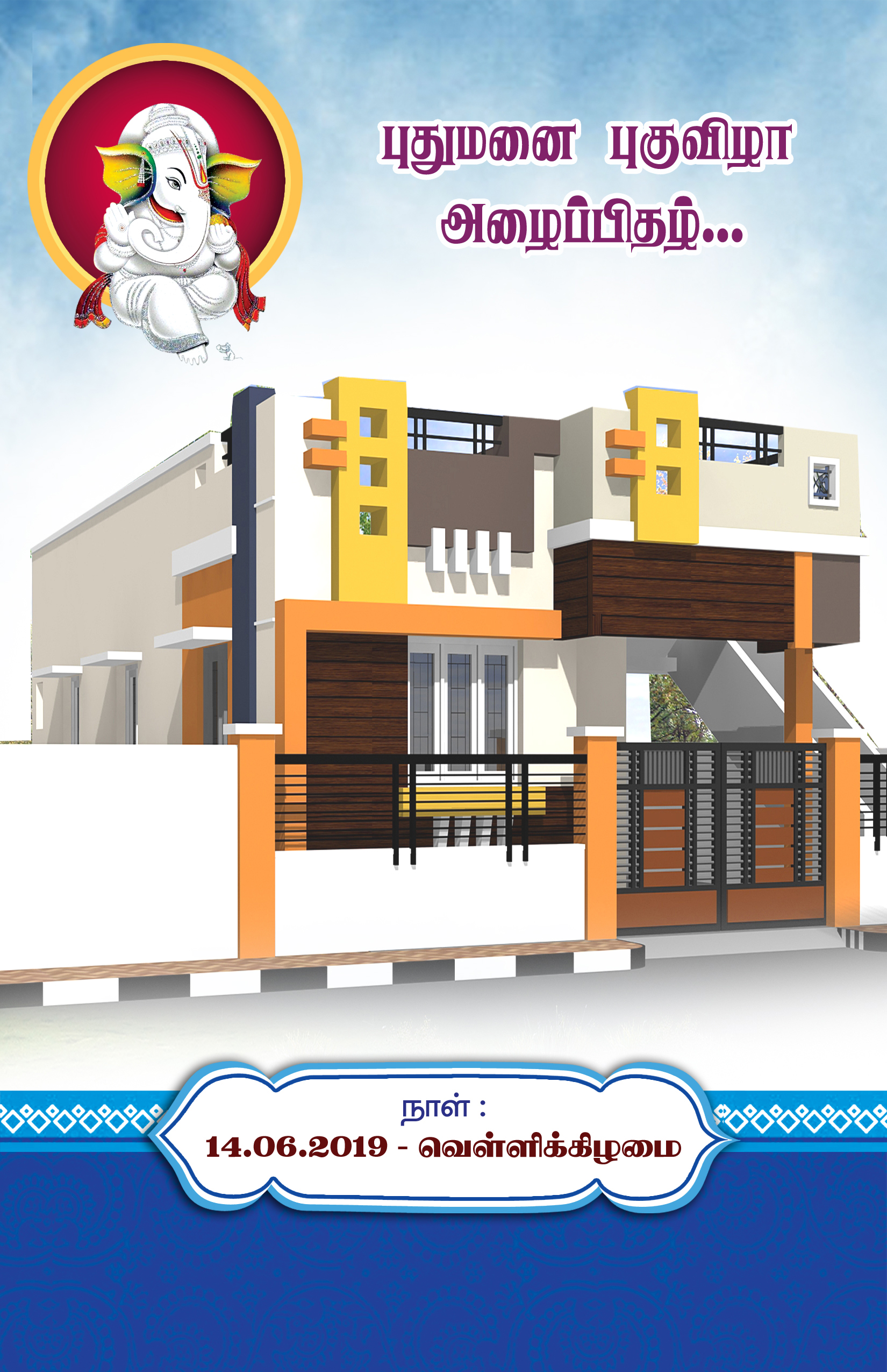 #22- HOUSE WARMING INVITATION PSD FILES DOWNLOAD - Karki Techs