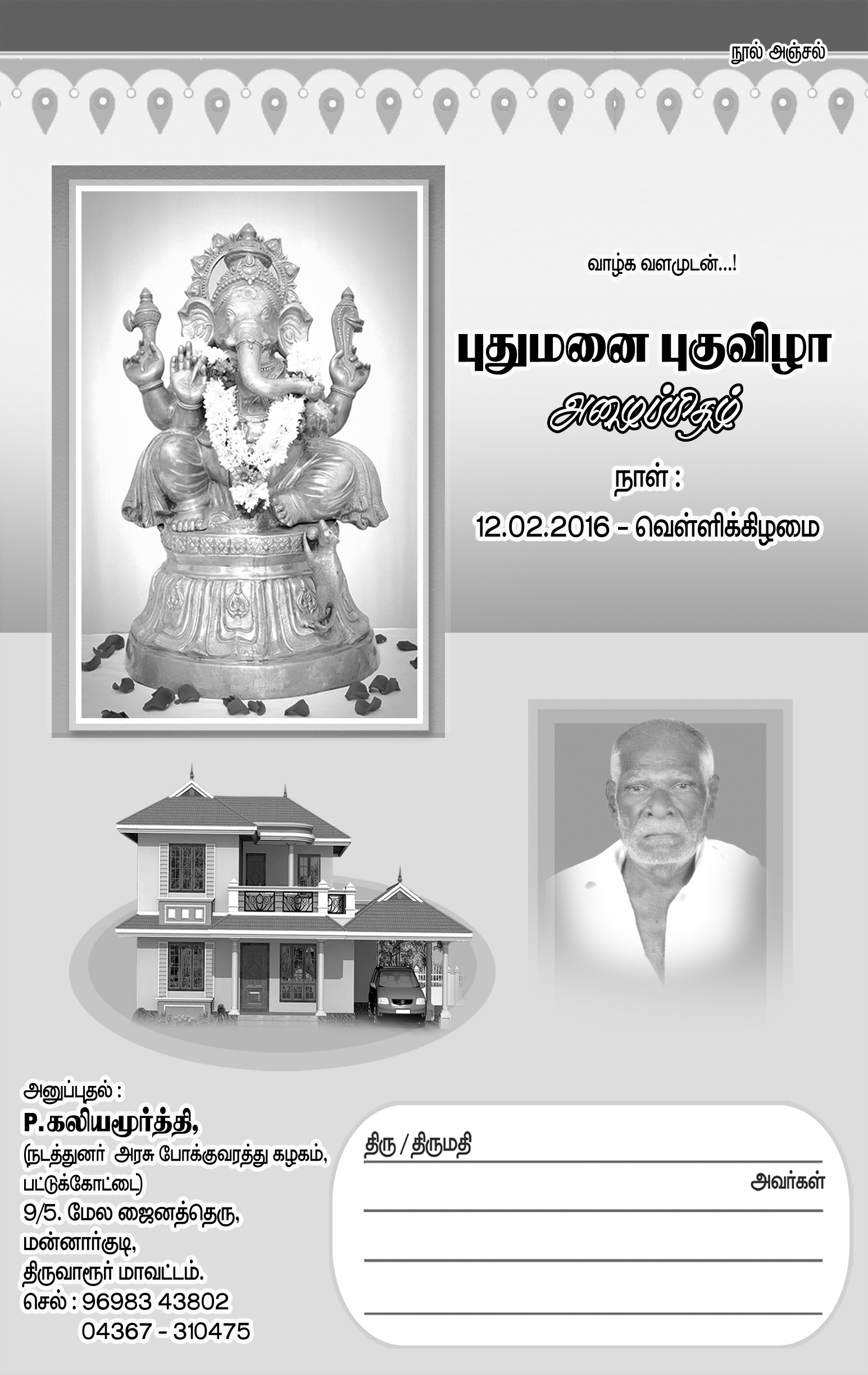 #51-HOUSE WARMING INVITATION PSD FILES DOWNLOAD - Karki Techs