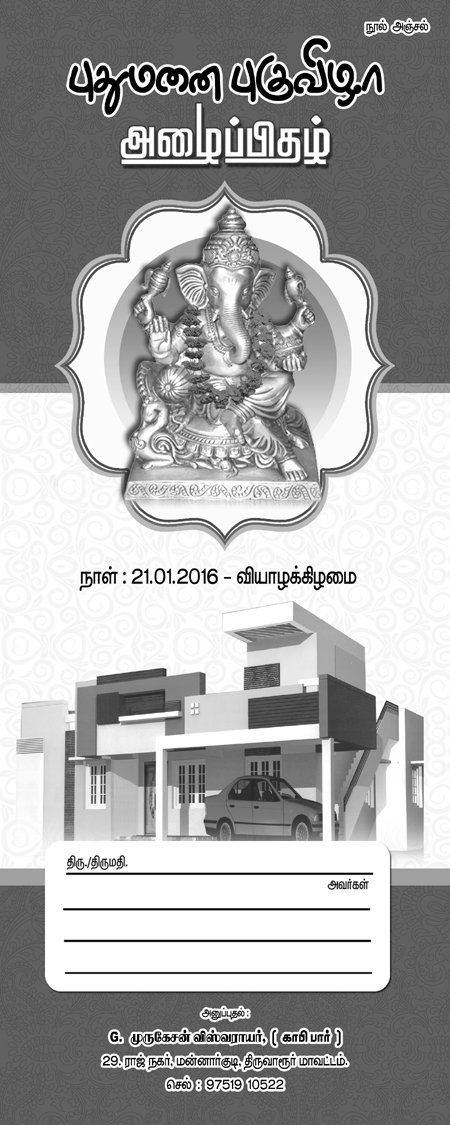 #46-HOUSE WARMING INVITATION PSD FILES DOWNLOAD - Karki Techs