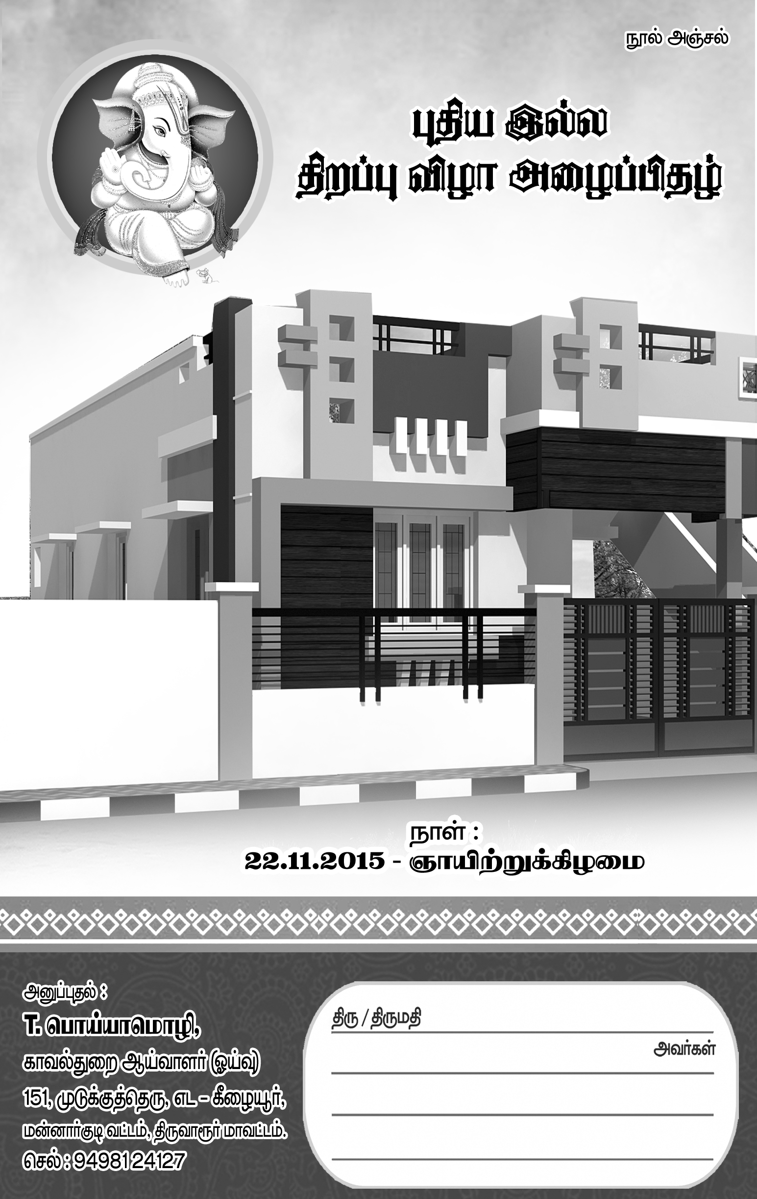 #22- HOUSE WARMING INVITATION PSD FILES DOWNLOAD - Karki Techs
