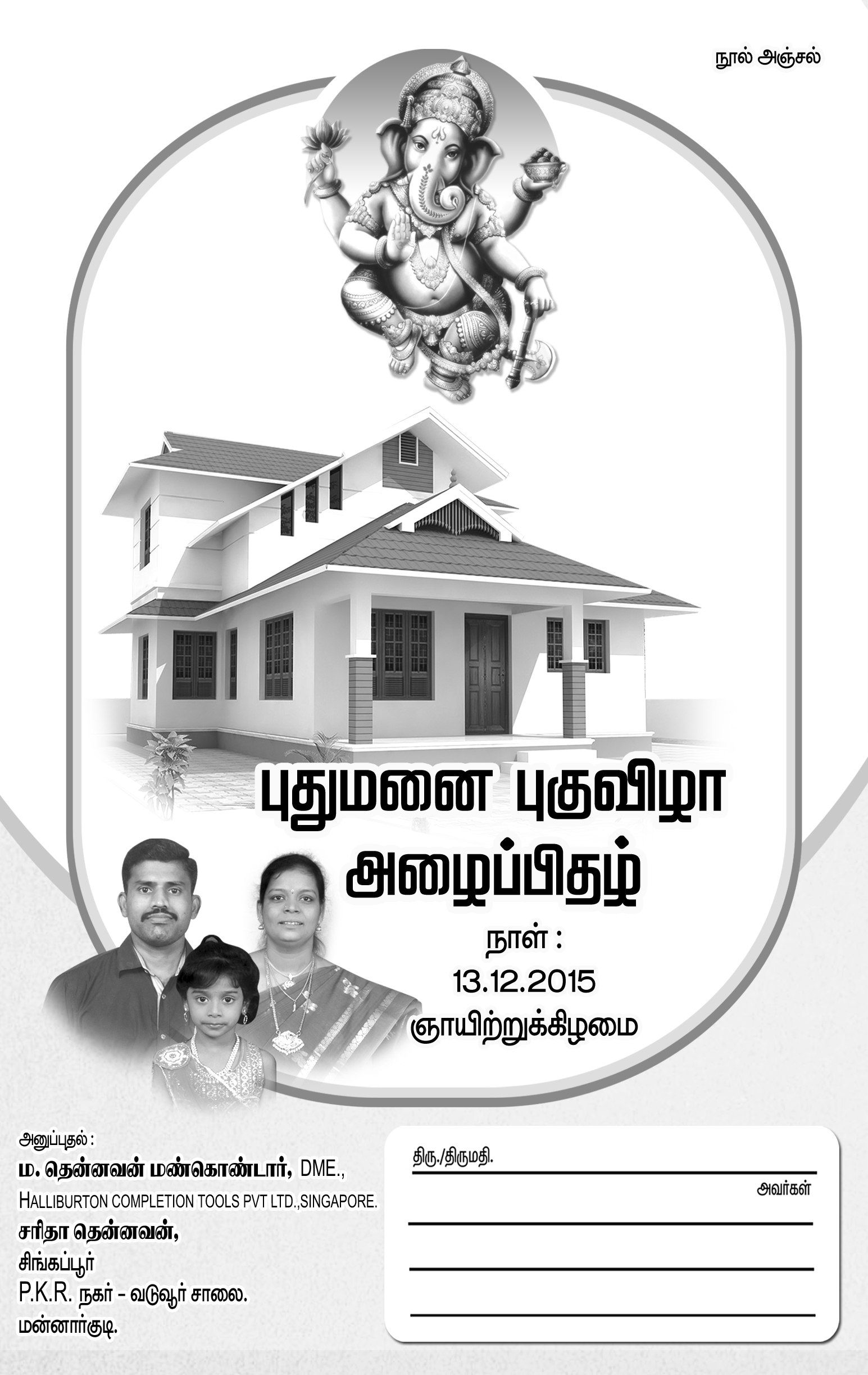#32-HOUSE WARMING INVITATION PSD FILES DOWNLOAD - Karki Techs
