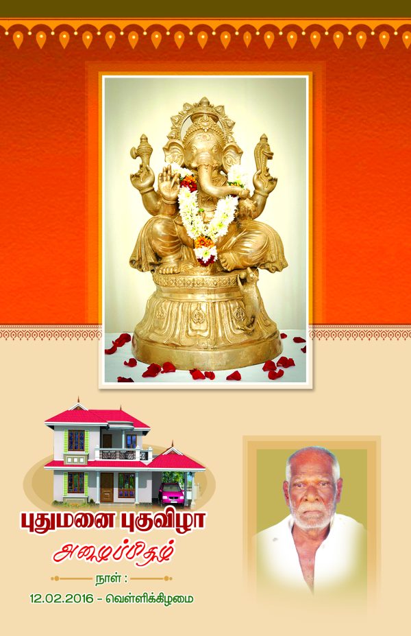 #51-HOUSE WARMING INVITATION PSD FILES DOWNLOAD - Karki Techs