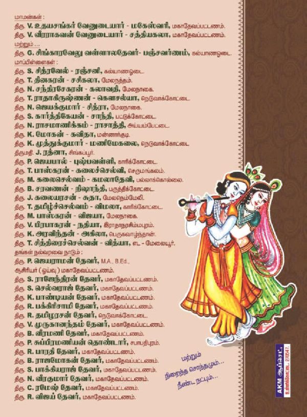 #1 - Tamil Invitation collection bundle - Karki Techs