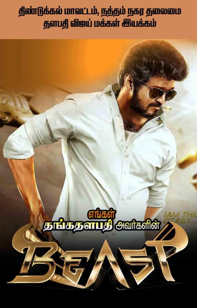 #2 - ACTOR VIJAY BEAST PSD - Karki Techs