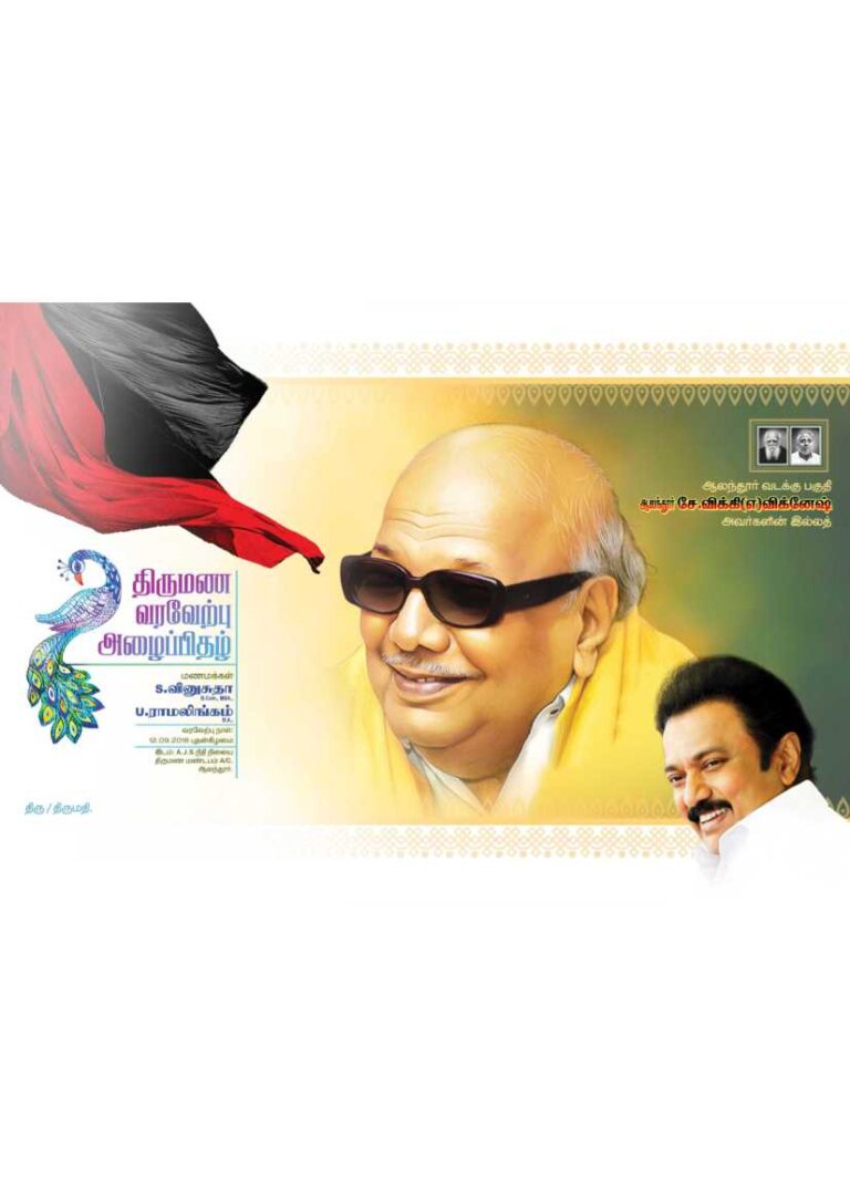 LATEST DMK INVITATIONS 2023 - Karki Techs