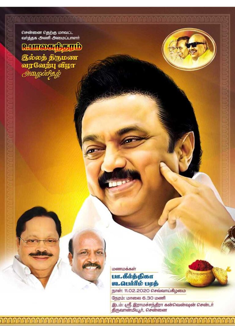 LATEST DMK INVITATIONS 2023 - Karki Techs