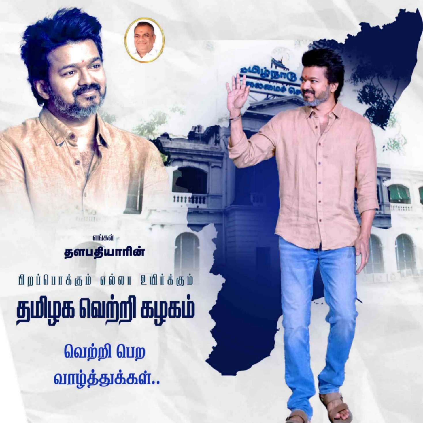 TVK BANNER DESIGN - Karki Techs