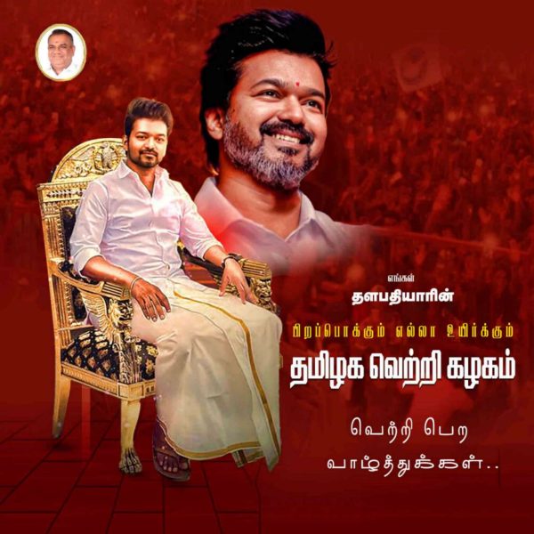 TVK BANNER DESIGN - Karki Techs