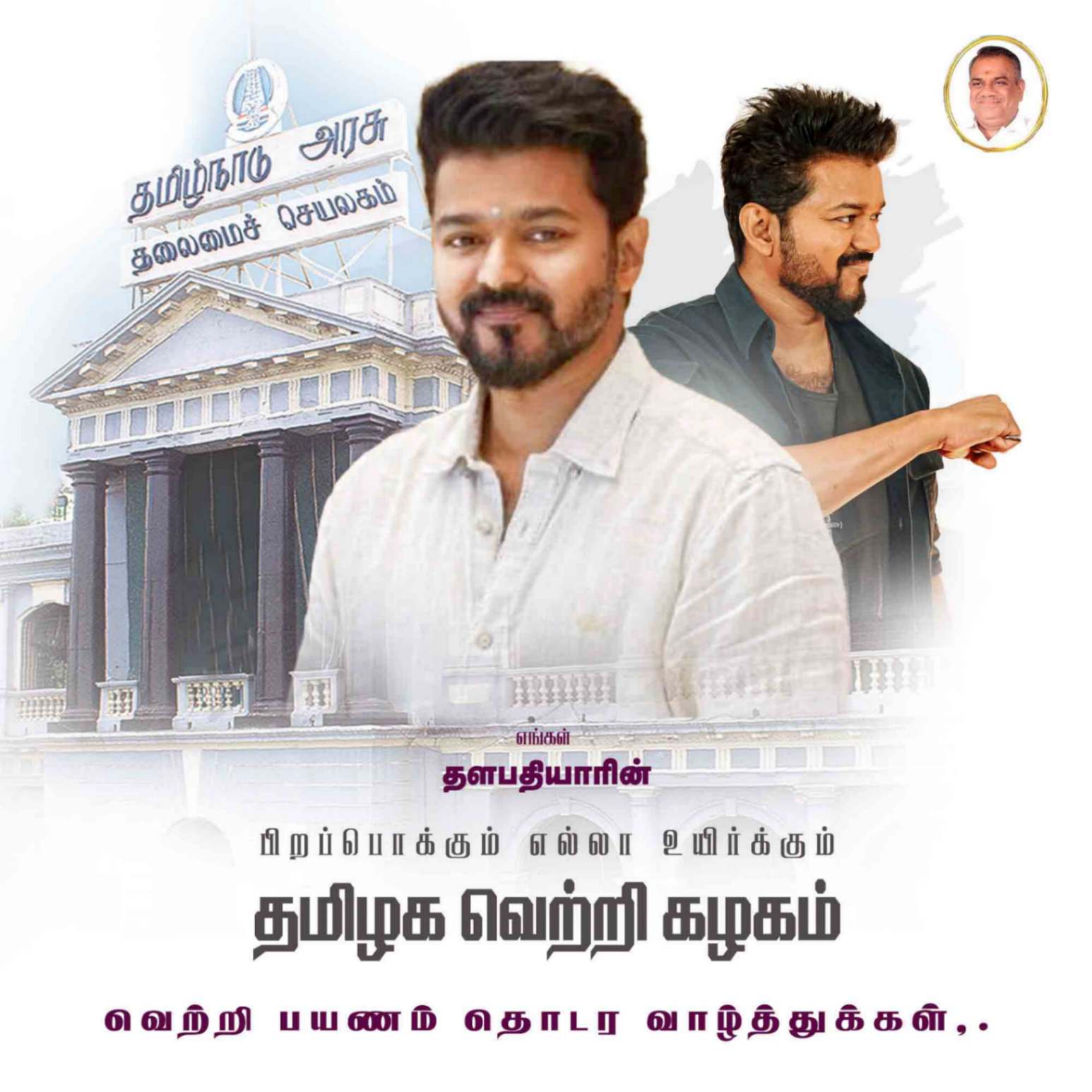 TVK BANNER DESIGN - Karki Techs