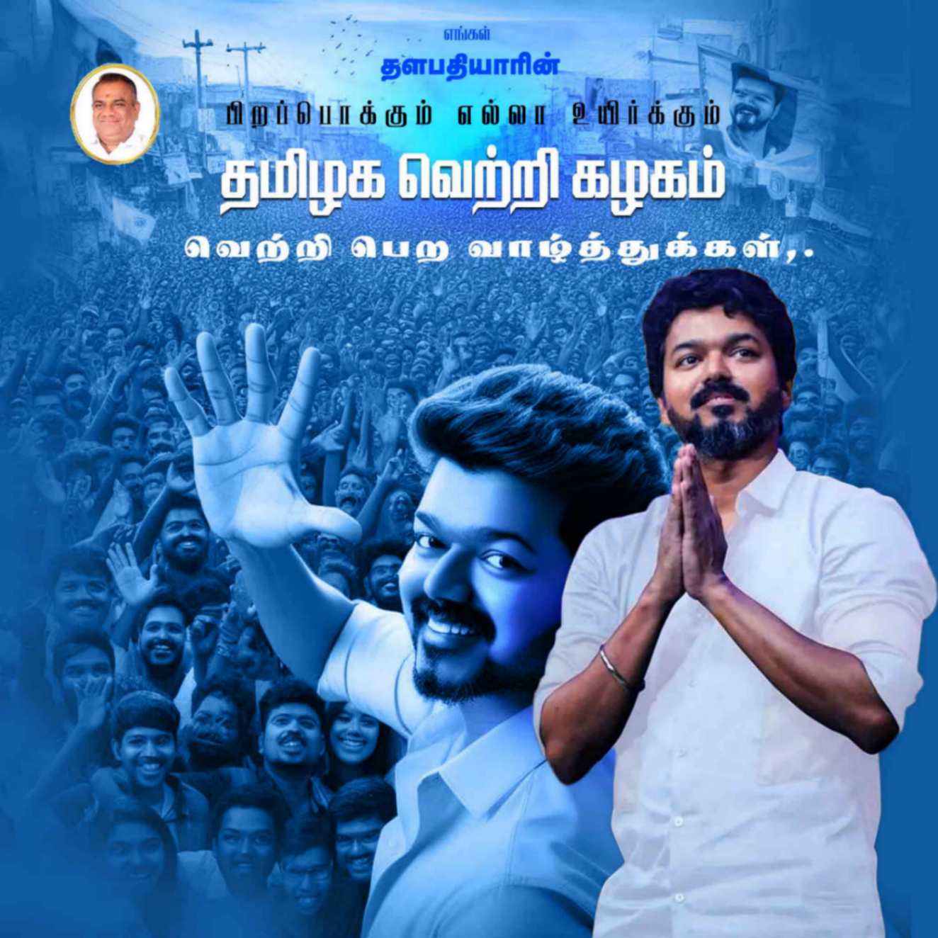 TVK BANNER DESIGN - Karki Techs