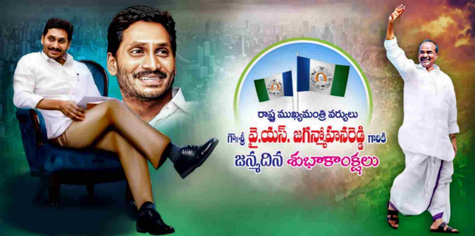YCP JAGAN BIRTHDAY FLEX COLLECTION - Karki Techs