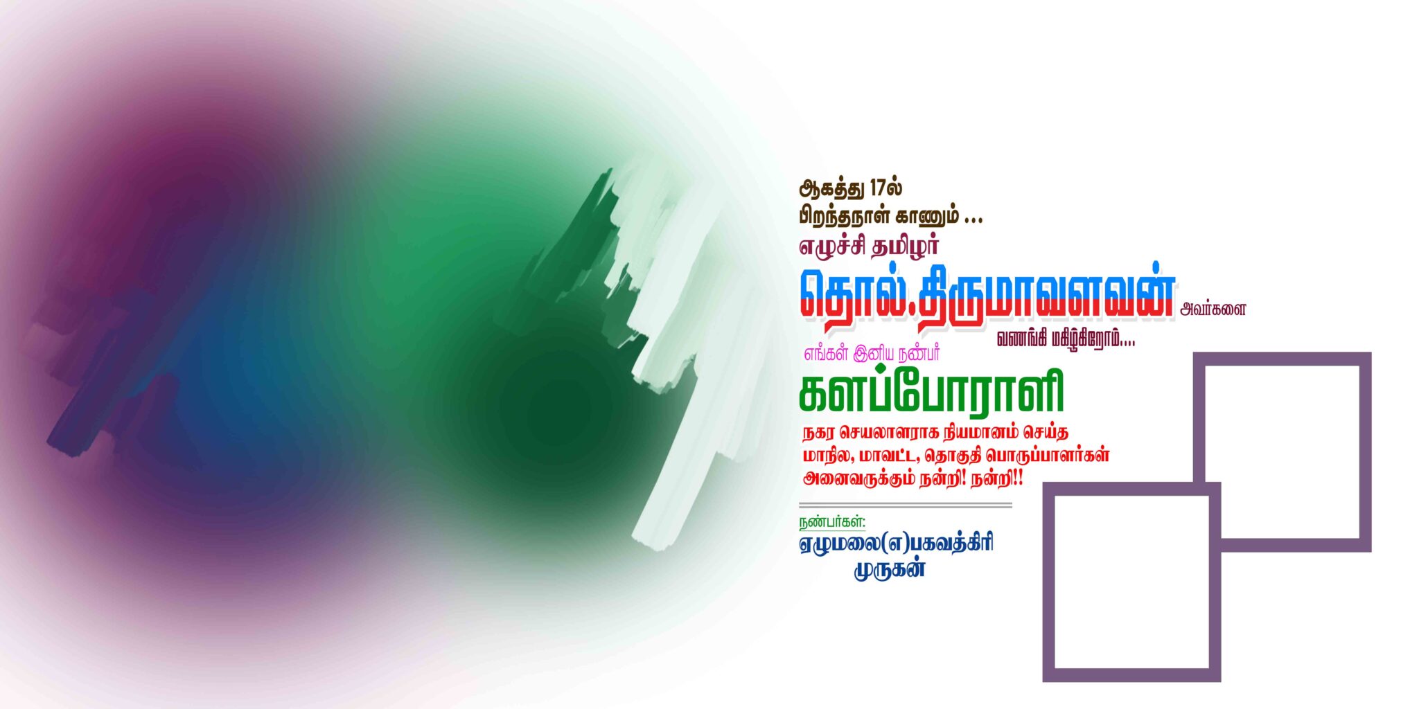 TAMIL FLEX COLLECTION - 1 - Karki Techs