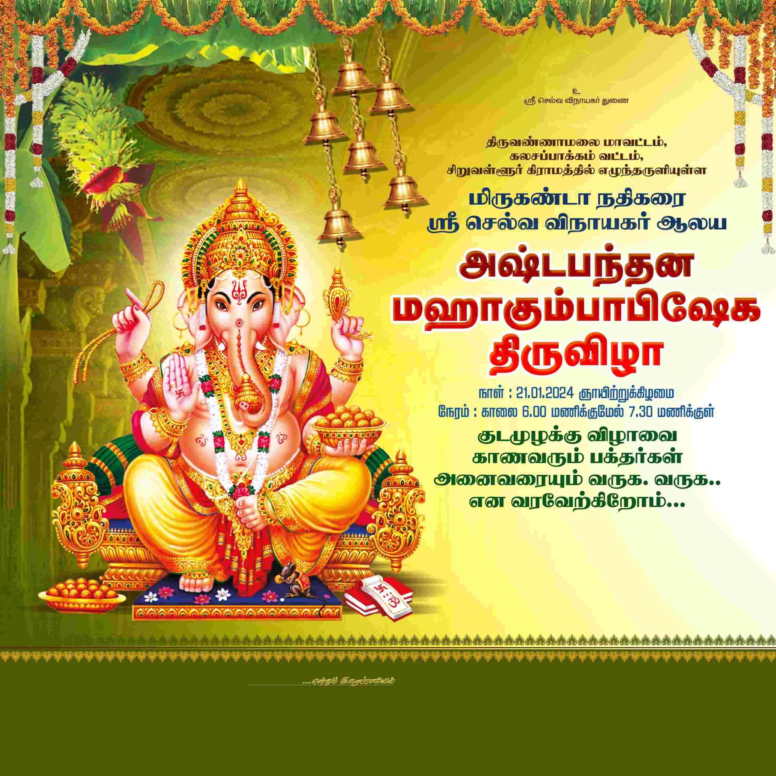 Customizable Photoshop Design File for temple event (Thiru Vizha)