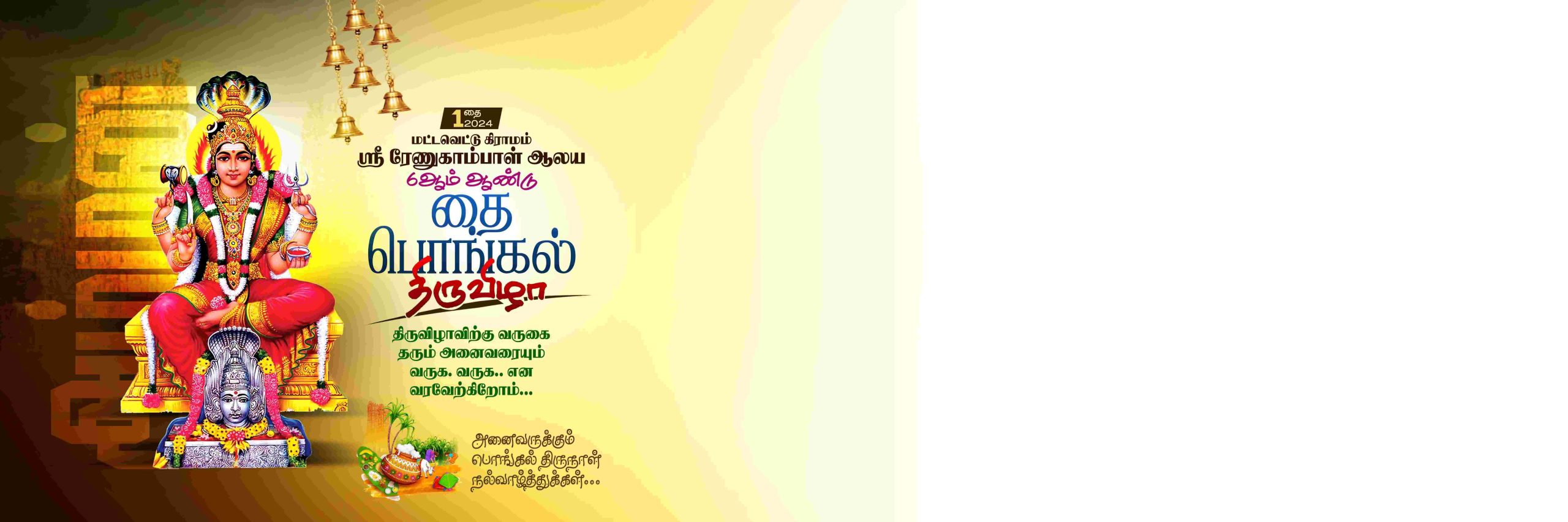 Customizable Photoshop Design File for temple event (Thiru Vizha)