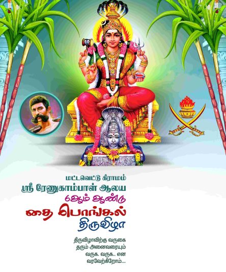 Customizable Photoshop Design File for temple event (Thiru Vizha)
