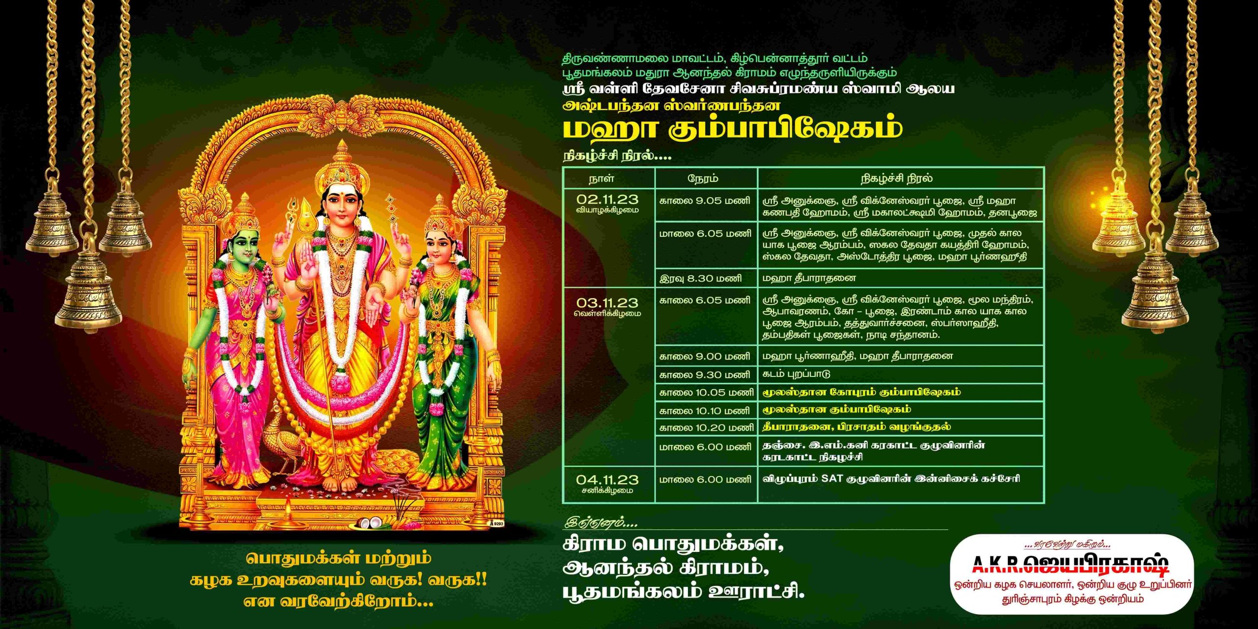 Customizable Photoshop Design File for temple event (Thiru Vizha)