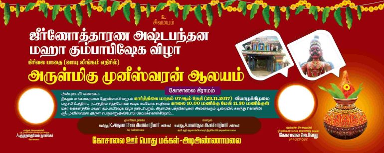 Customizable Photoshop Design File for temple event (Thiru Vizha)
