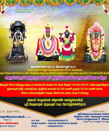 Customizable Photoshop Design File for temple event (Thiru Vizha)