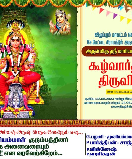 Customizable Photoshop Design File for temple event (Thiru Vizha)