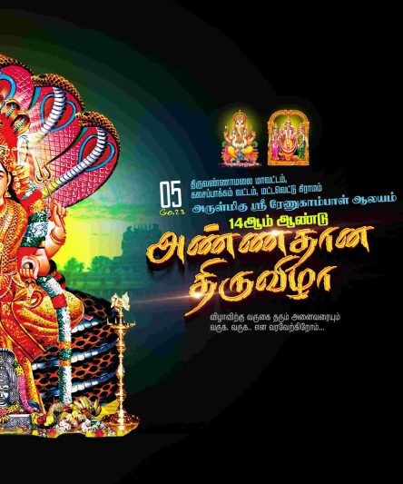 Customizable Photoshop Design File for temple event (Thiru Vizha)