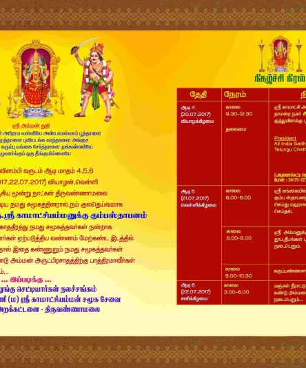 Customizable Photoshop Design File for temple event (Thiru Vizha)