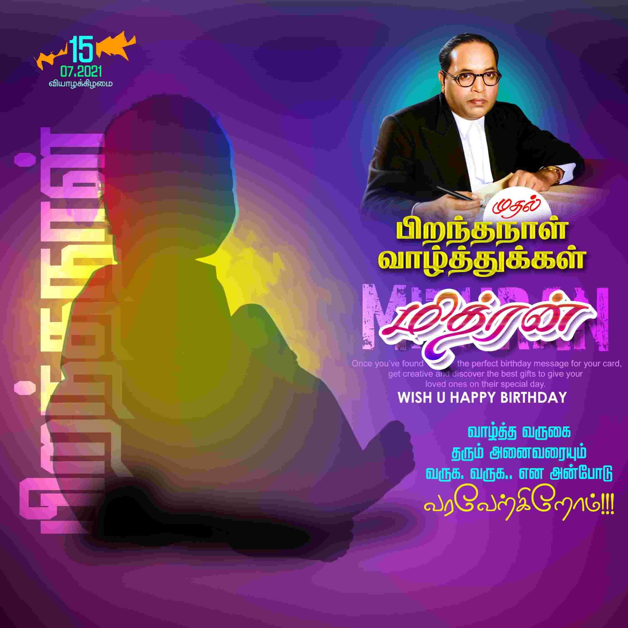 Tamil Flex PSD Design Files for Special Ceremonies - Karki Techs