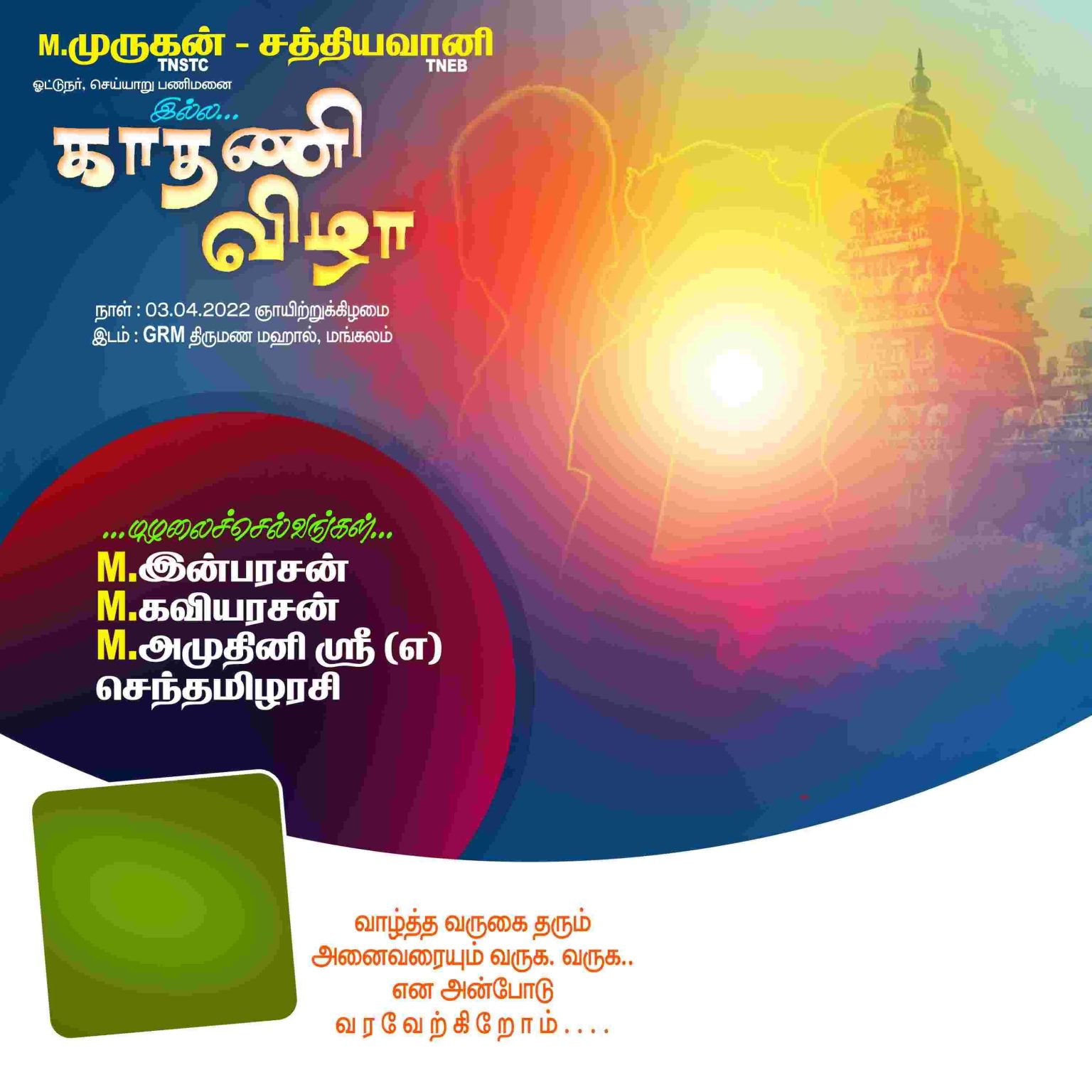 Tamil Flex Banner for Marriage, Ear Piercing, and Puberty events