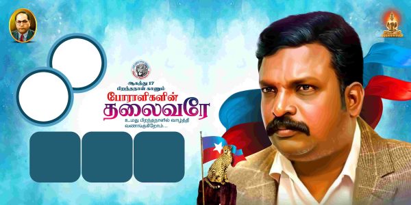 Thirumavalavan Birthday Flex Banner Designs – August 17 Special