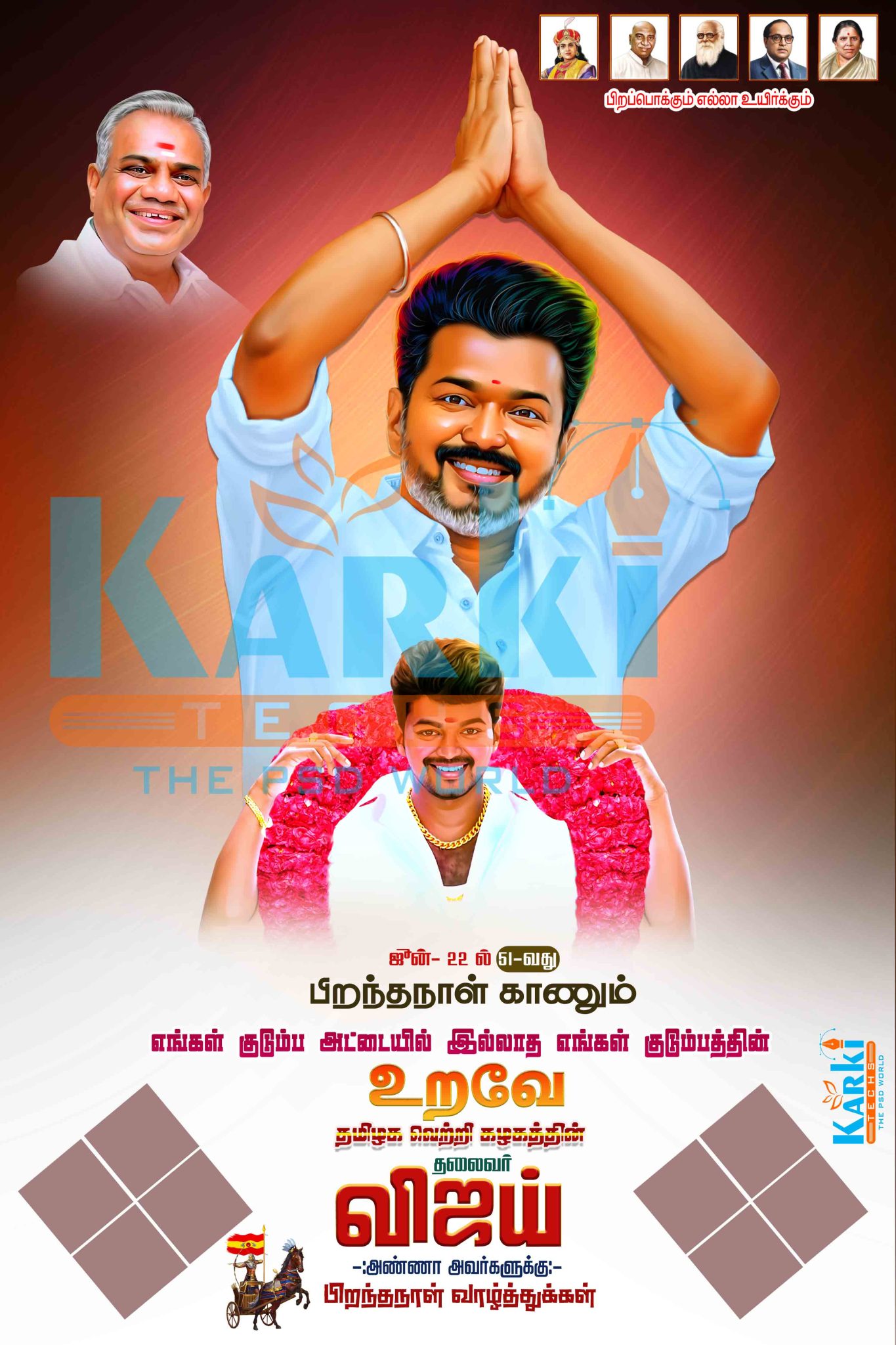 TVK Vijay Birthday Flex Banner Design PSD Collection - Karki Techs