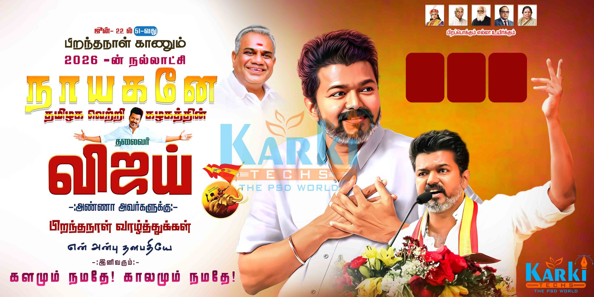 TVK Vijay Birthday Flex Banner Design PSD Collection - Karki Techs