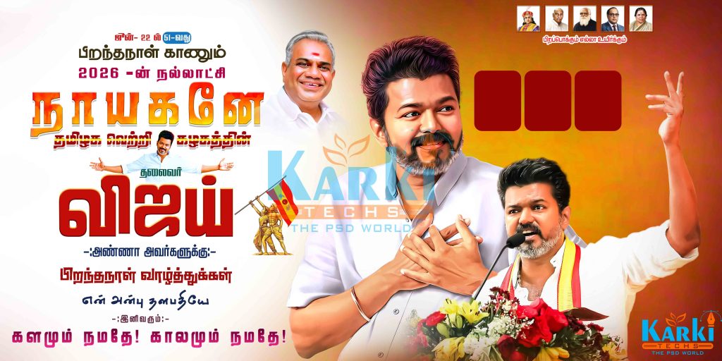 TVK Vijay Birthday Flex Banner Design PSD Collection - Karki Techs