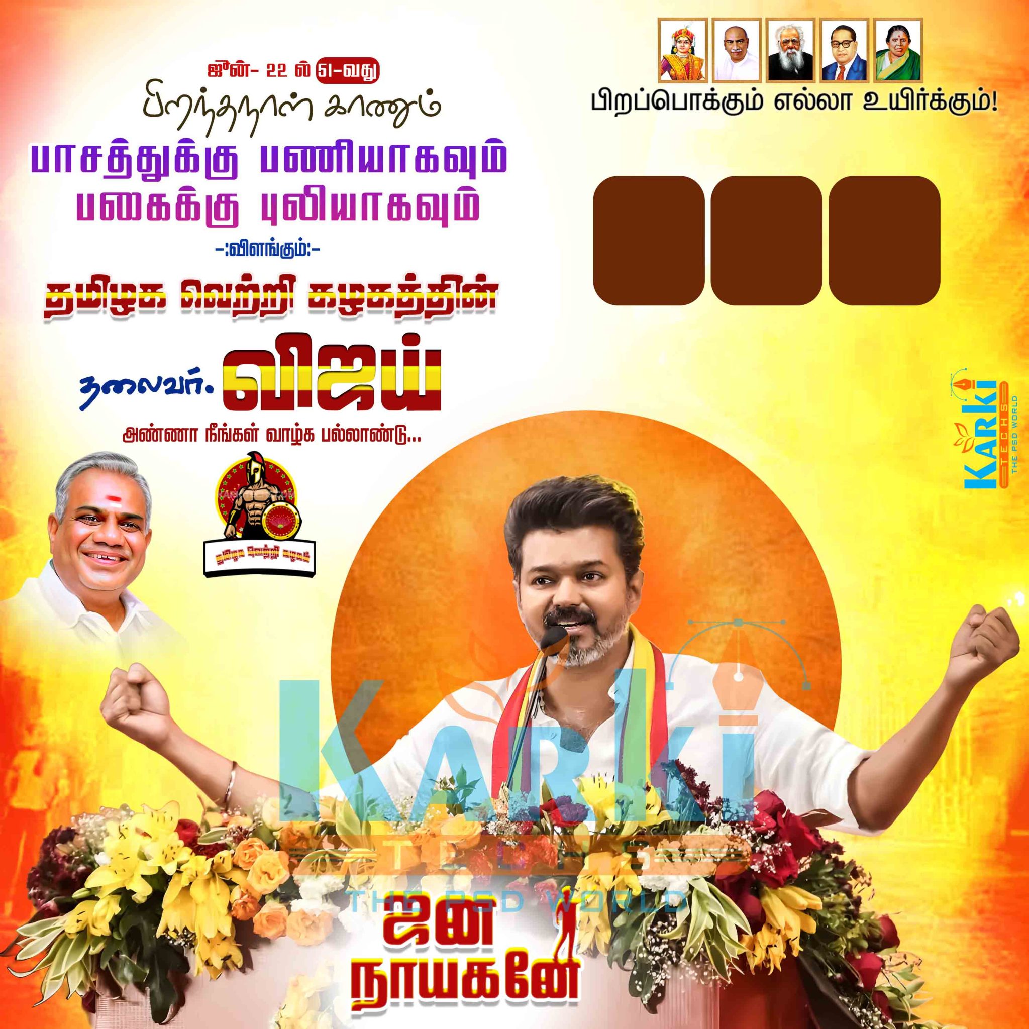 TVK Vijay Birthday Flex Banner Design PSD Collection - Karki Techs