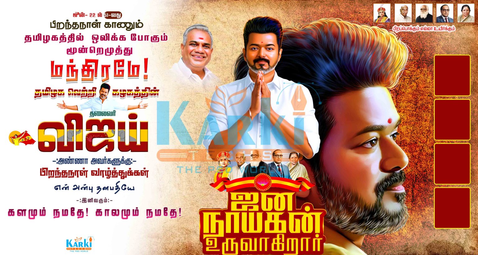 TVK Vijay Birthday Flex Banner Design PSD Collection - Karki Techs