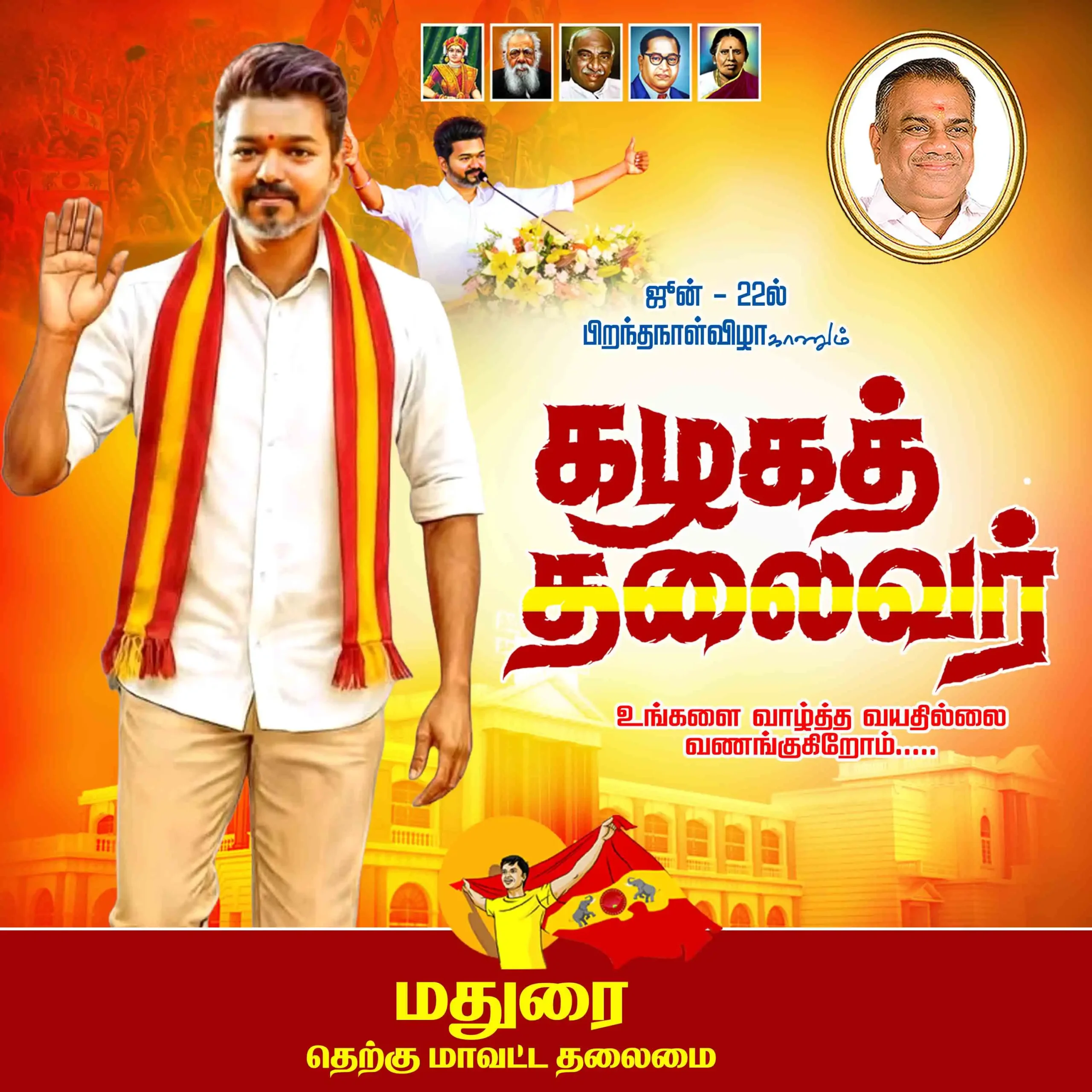 TVK Vijay Birthday Flex Banner Collection – Volume 2