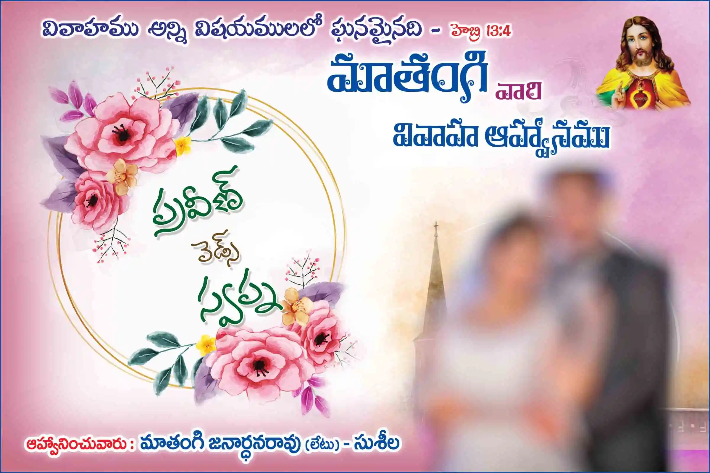 Telugu Christian Wedding Flex Design PSD Collection - Karki Techs
