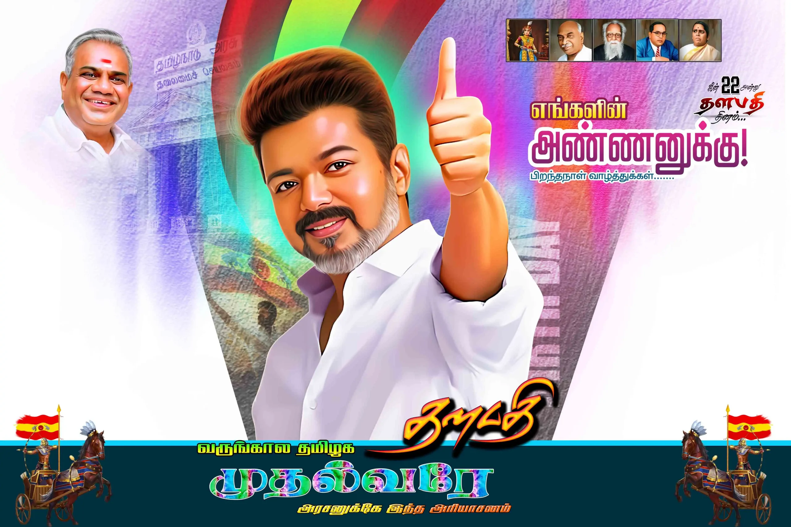TVK Vijay Birthday Flex Banner Collection – Volume 2