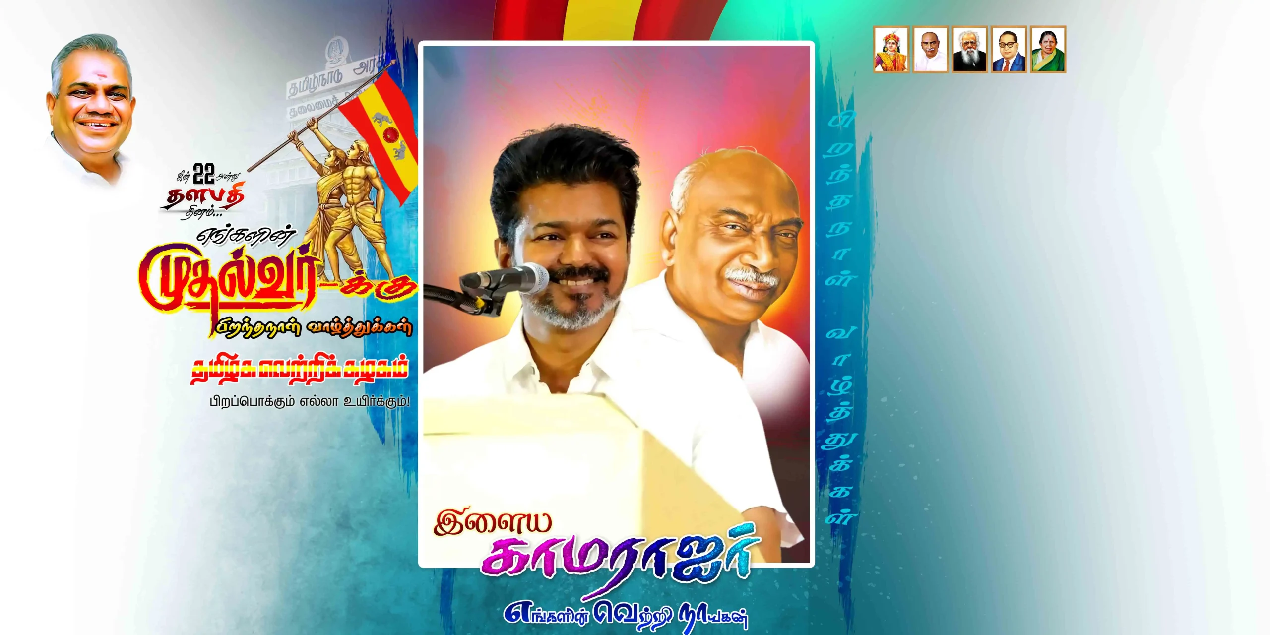 TVK Vijay Birthday Flex Banner Collection – Volume 2