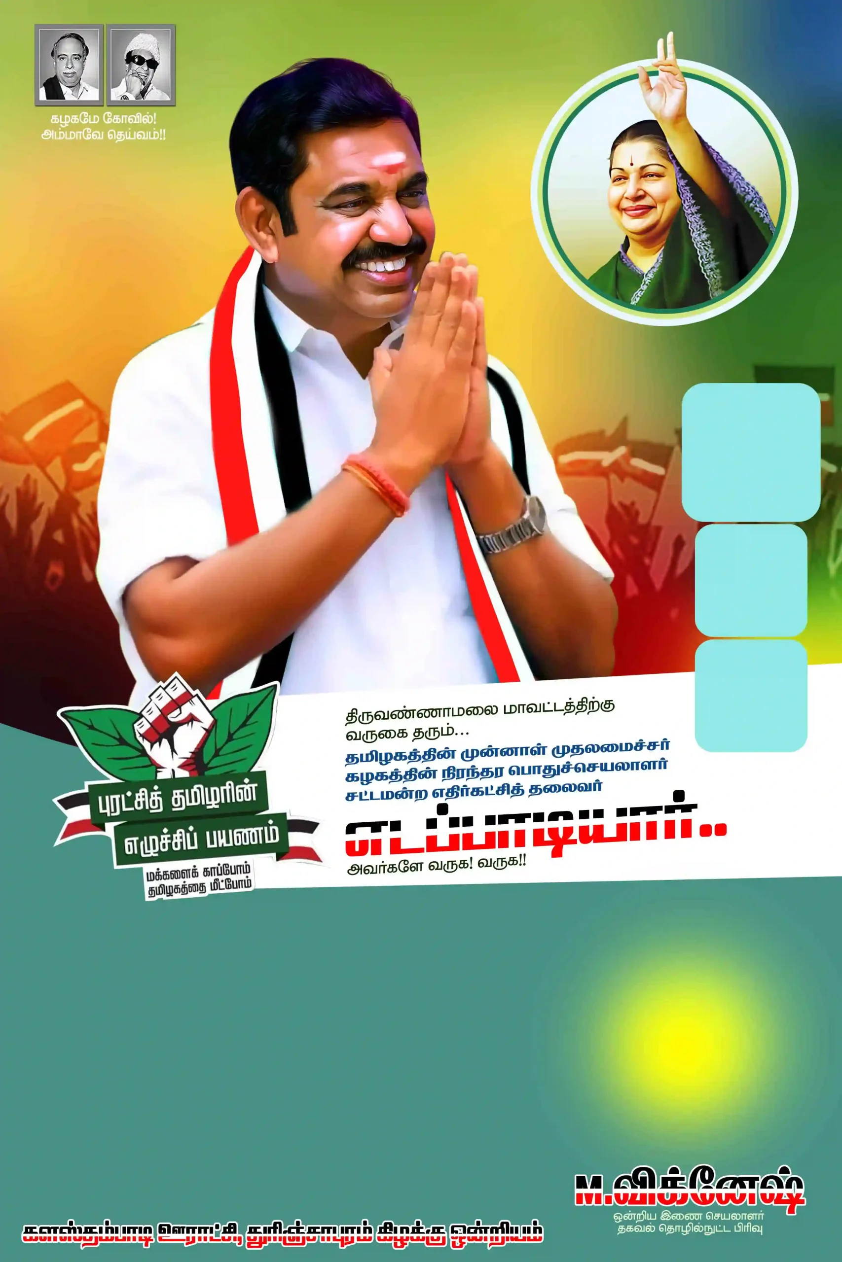 ADMK EPS Election Campaign Flex Design PSD