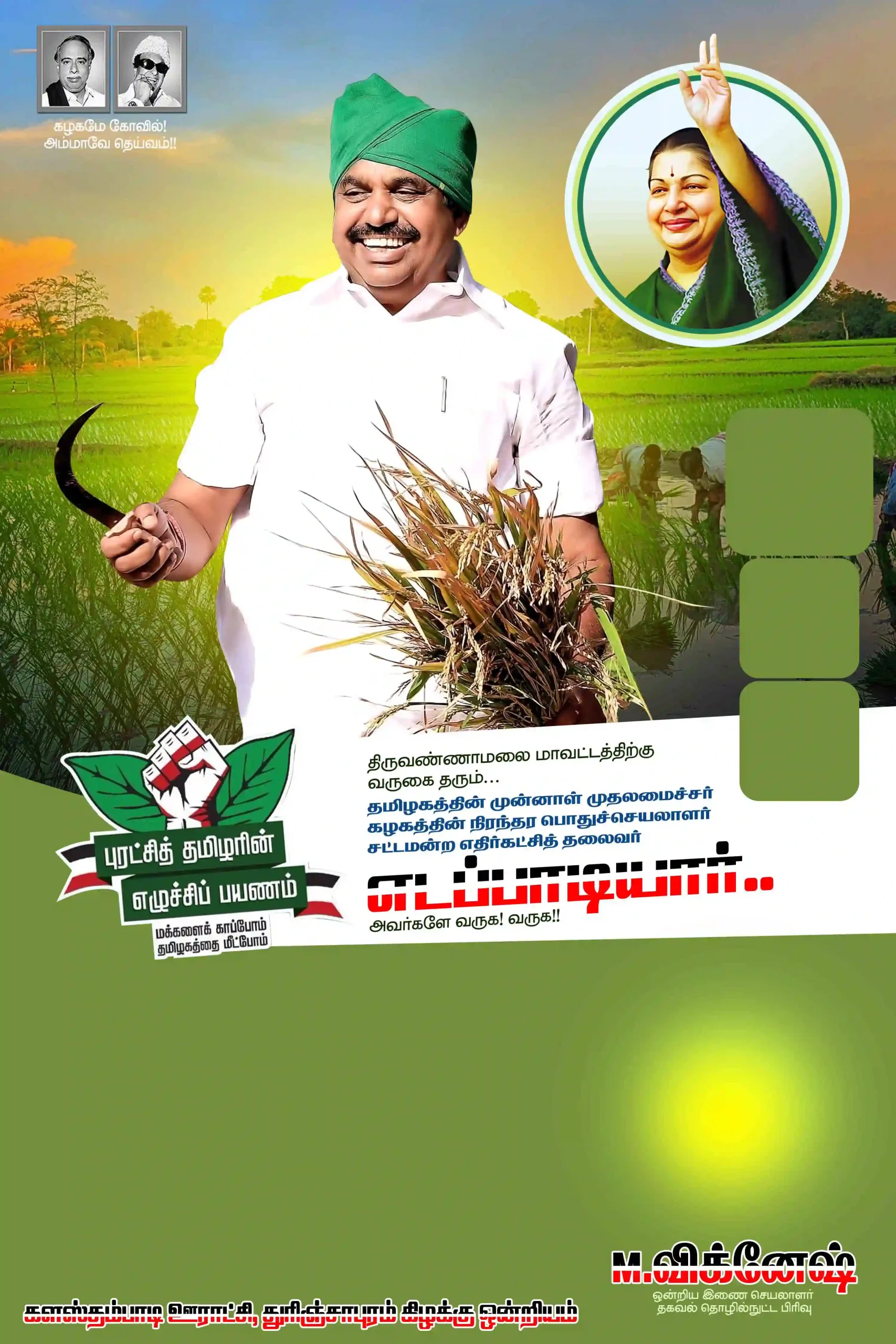 ADMK EPS Election Campaign Flex Design PSD