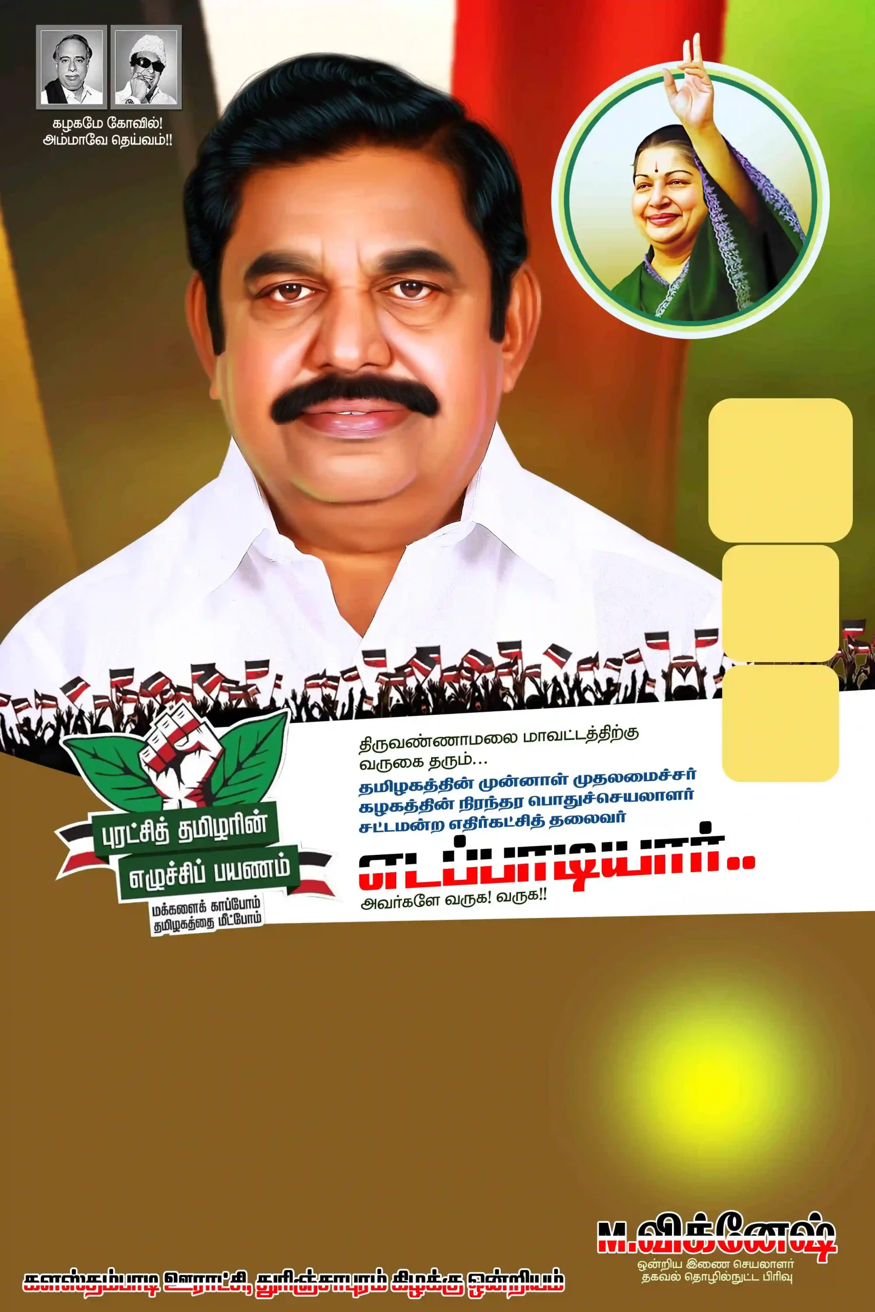 ADMK EPS Election Campaign Flex Design PSD