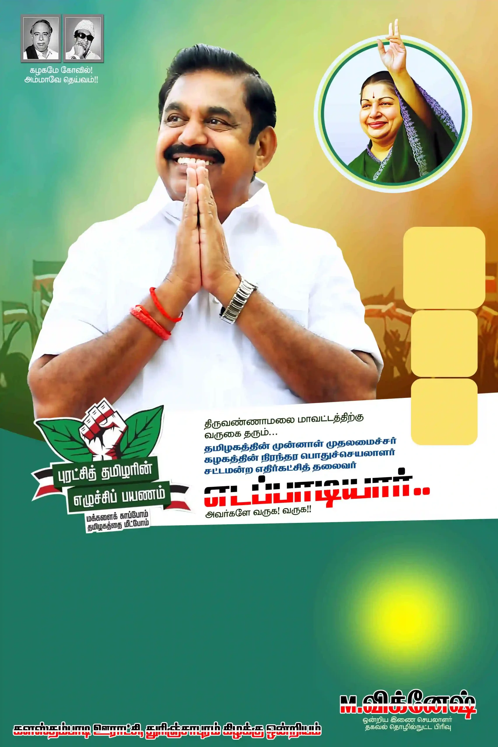 ADMK EPS Election Campaign Flex Design PSD