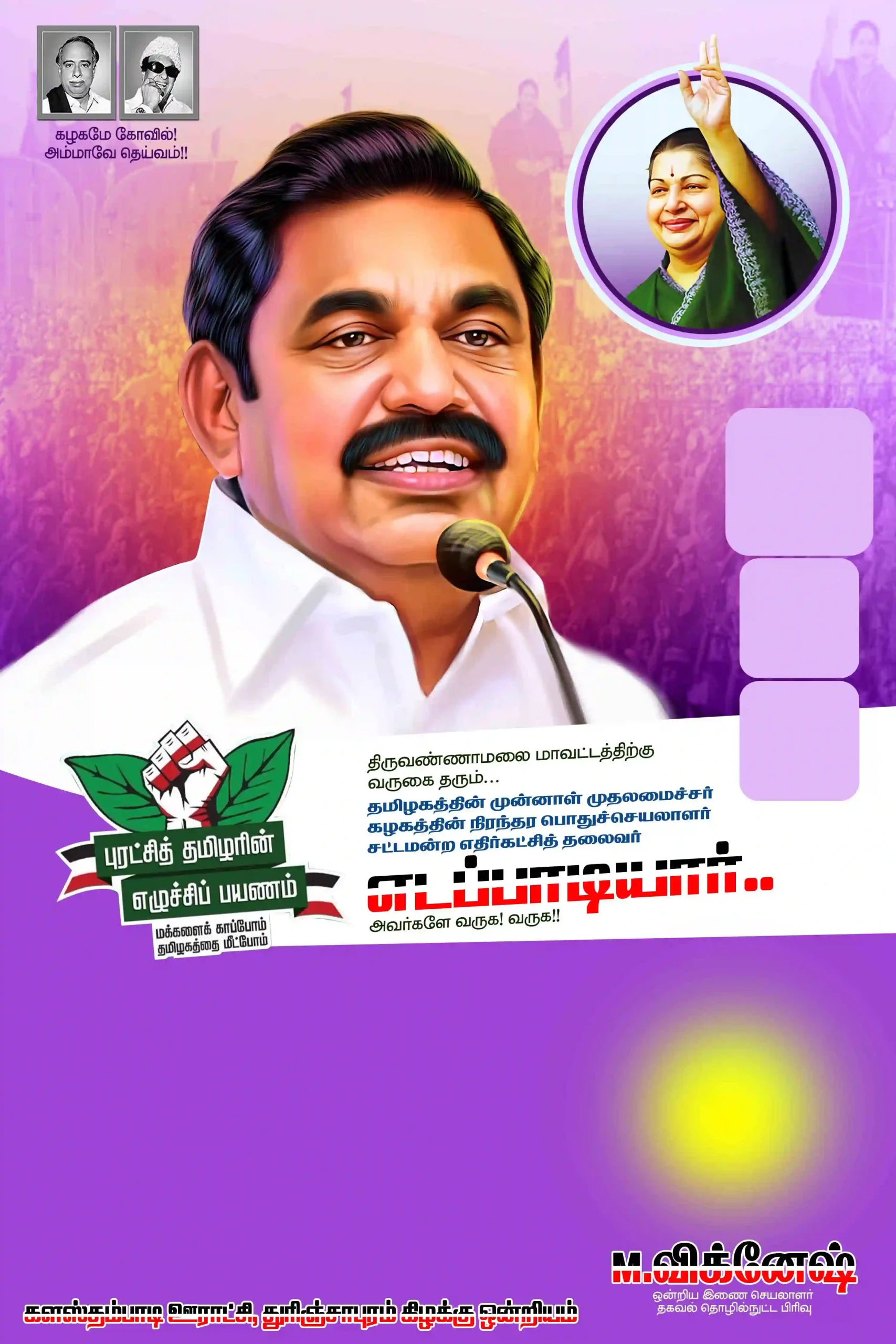 ADMK EPS Election Campaign Flex Design PSD