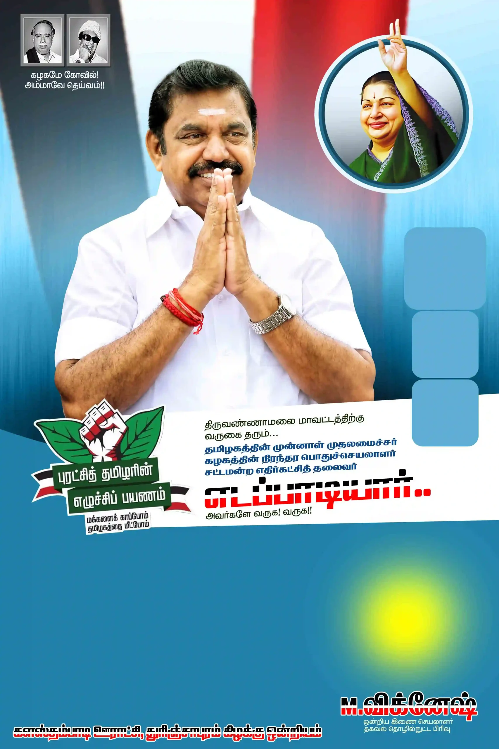 ADMK EPS Election Campaign Flex Design PSD