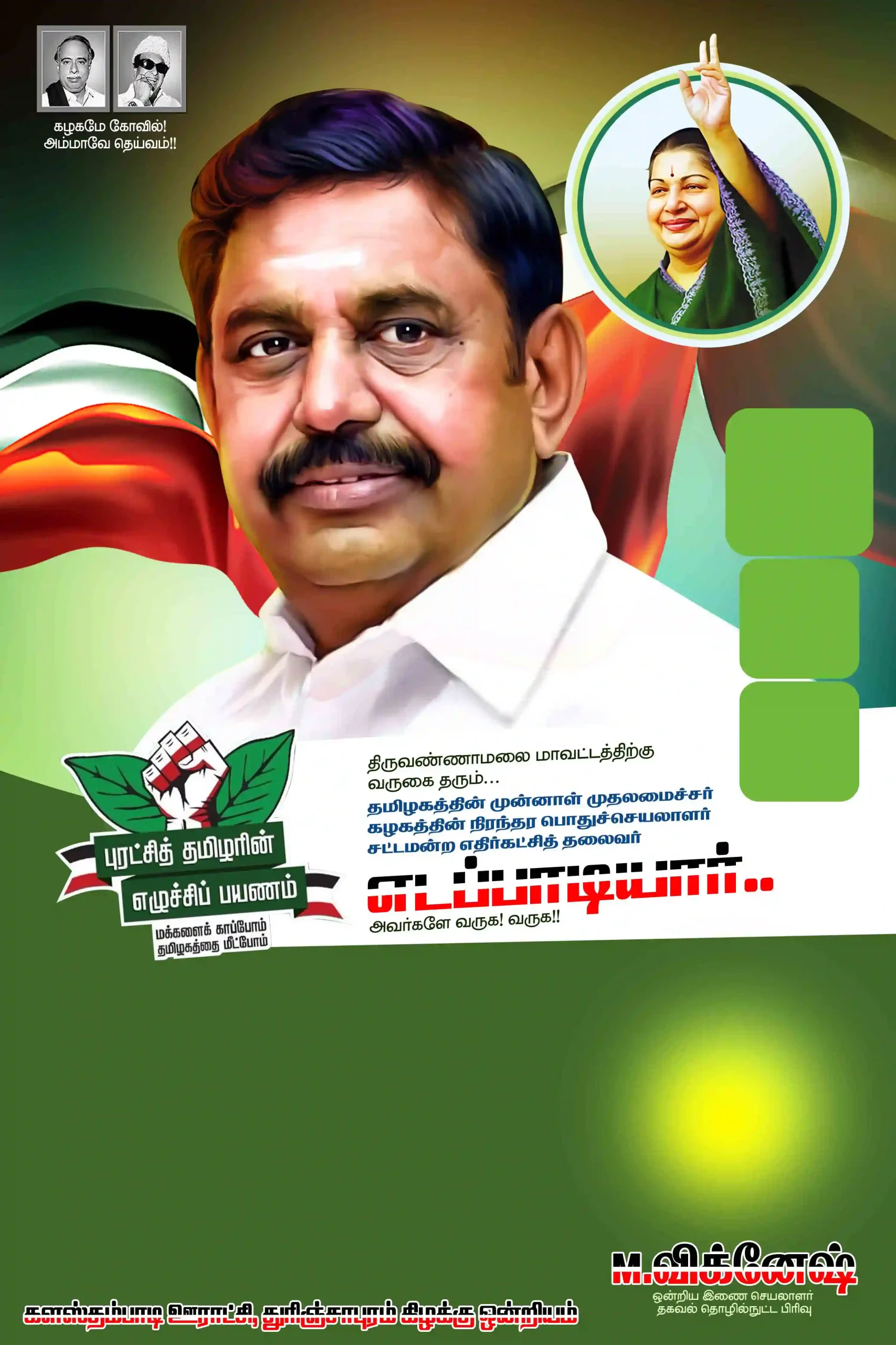 ADMK EPS Election Campaign Flex Design PSD