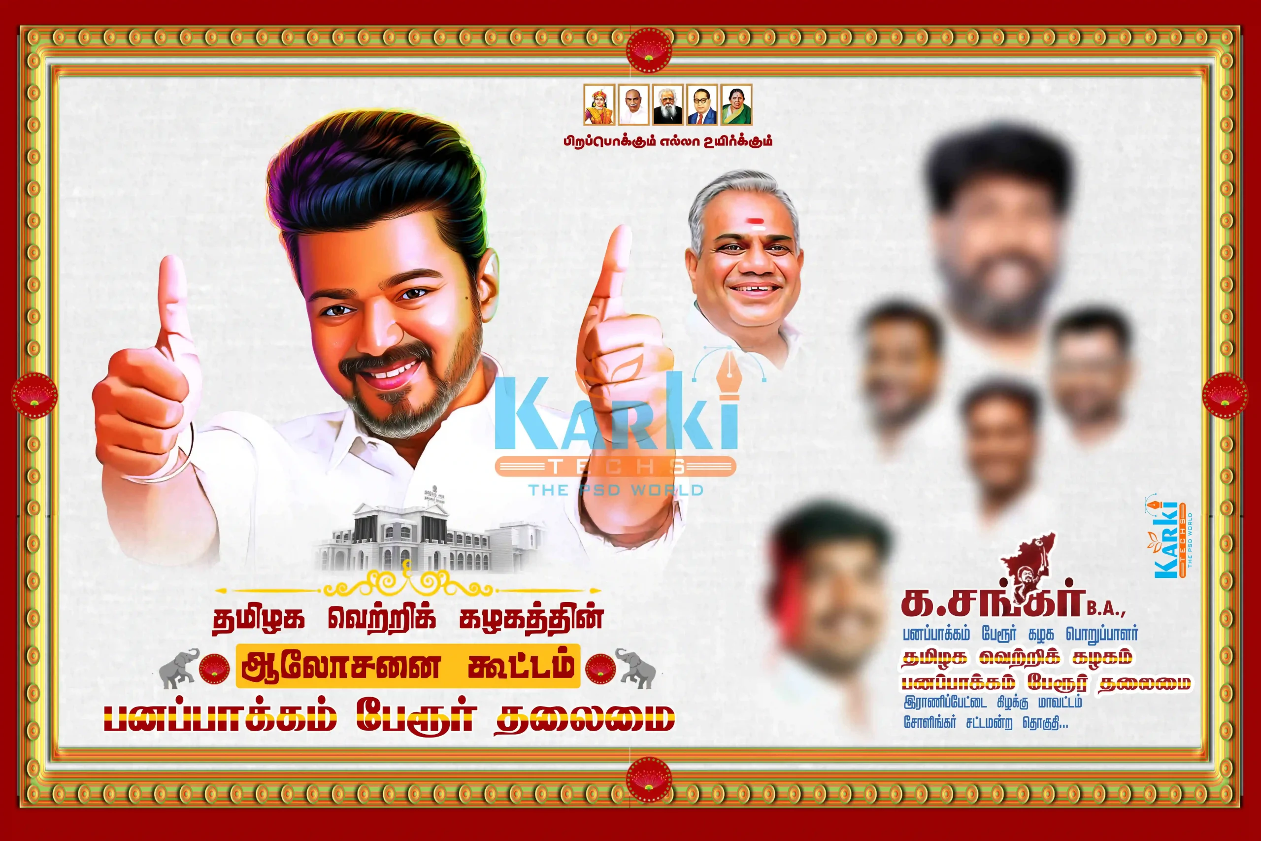 TVK Maṇadu 2 Flex Banner PSD Collection 7