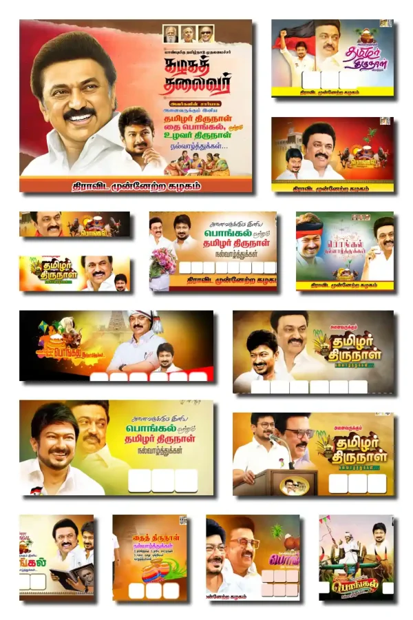 Pongal Wish DMK Flex Design Collection 3
