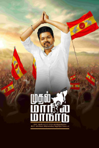 TVK Manadu Flex Banner PSD - High-Quality Editable Templates