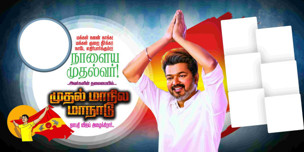 TVK Manadu Flex Banner PSD - High-Quality Editable Templates